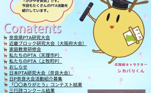 事務局閉局のお知らせ – 奈良県PTA協議会