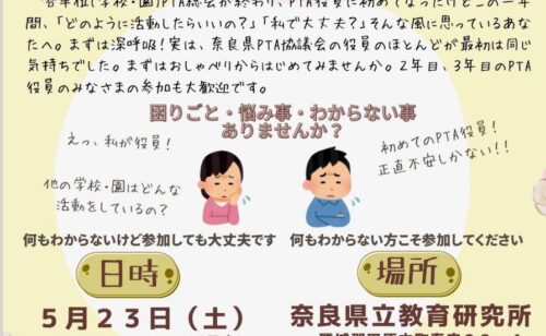 事務局閉局のお知らせ – 奈良県PTA協議会